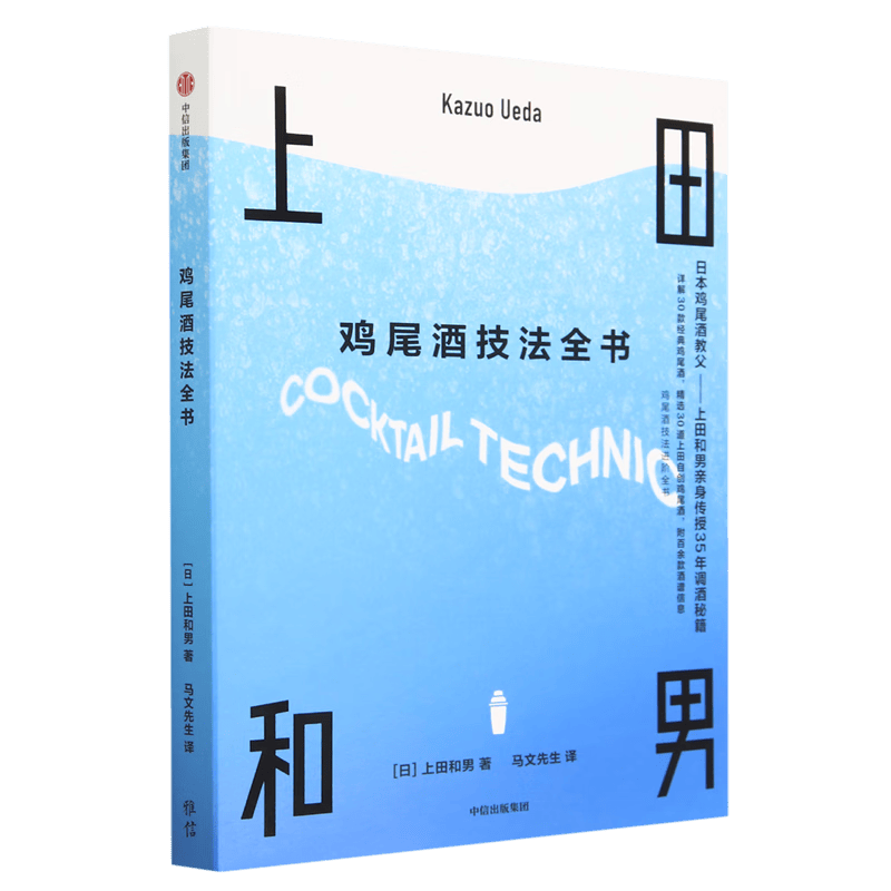 【书籍】 鸡尾酒技法全书