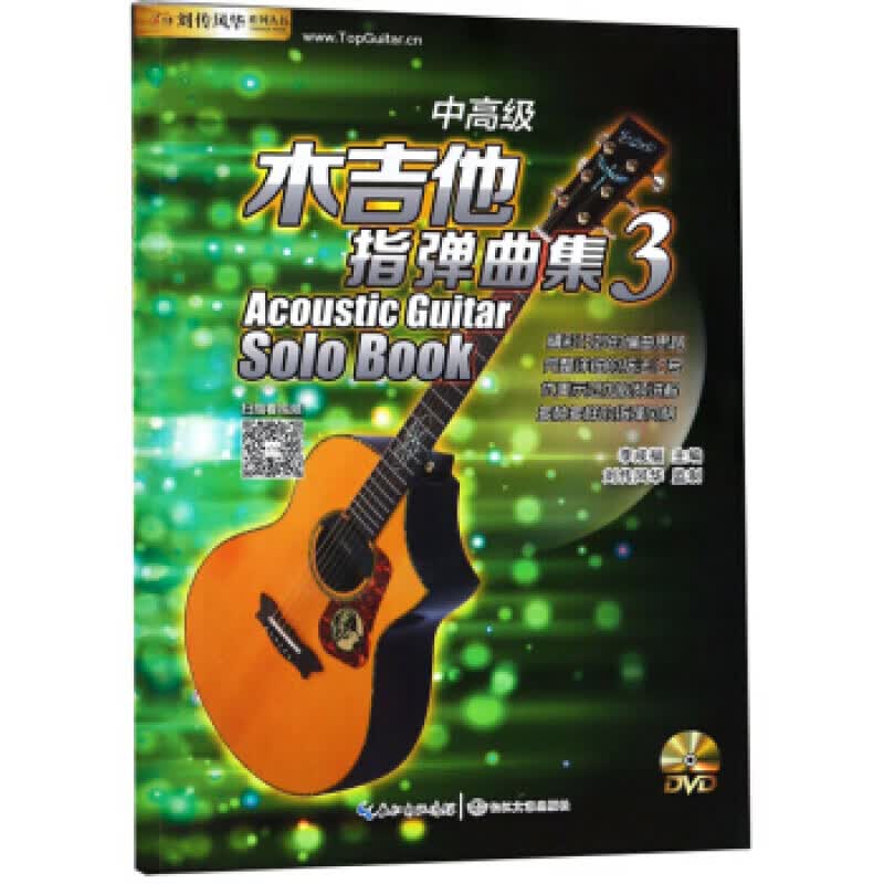 木吉他指弹曲集(中3)/刘传风华系列丛书 长江文艺出版社 李成福