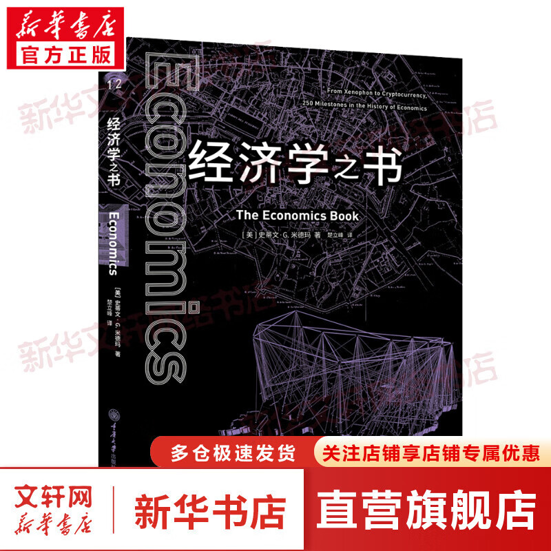 里程碑系列自选 数学之书 第2版 天文 心理学 生物学 工程学 经济学 化学 医学 物理 法学 科学 气象 地球 月球之书 经济学之书