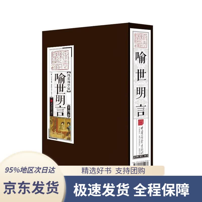喻世明言线装国学馆