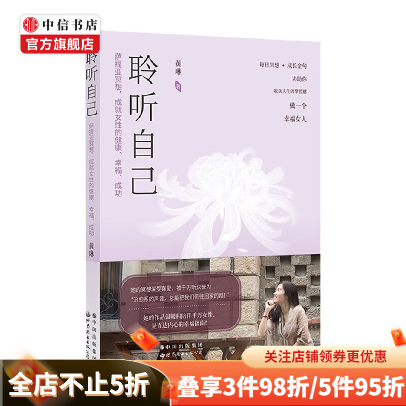 聆听自己 黄琳 著 心理学