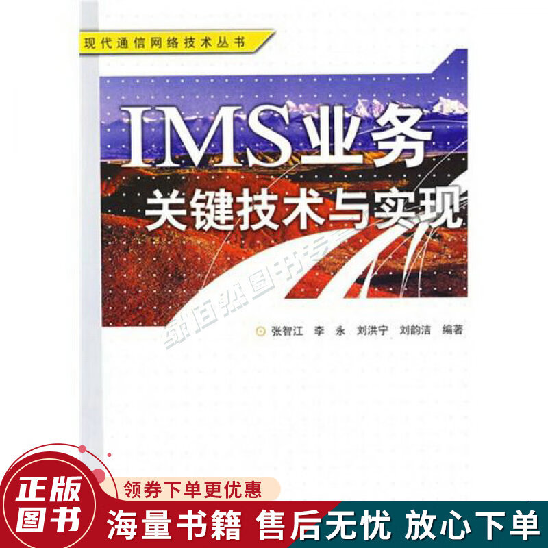 IMS业务关键技术与实现