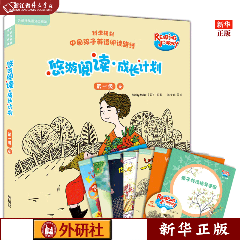 现货 悠游阅读成长计划(附光盘及指导手册第1级4共6册点读书) 零起点英语绘本，科学规划中国孩子英语启蒙路线图，兼顾科学性、系统性、趣味性，培养英语阅读小达人