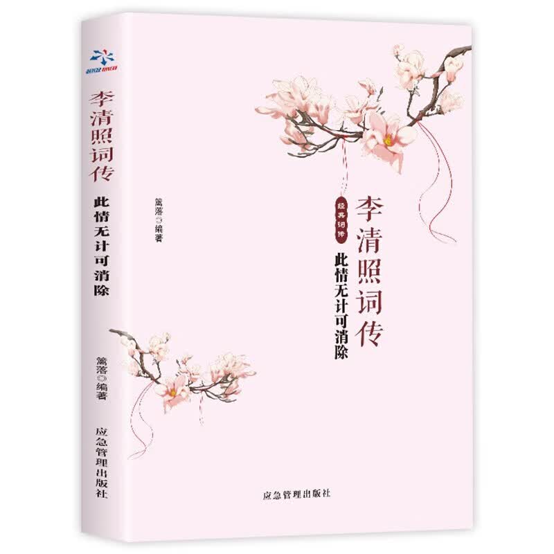 李清照词传一此情无计可消除