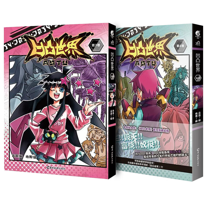 套装全8册 凹凸世界漫画1-8册  凹凸世界漫画书 热血少年漫画书国产群像动画 雷安画册 七创社书 凹凸世界(2册)3-4套装