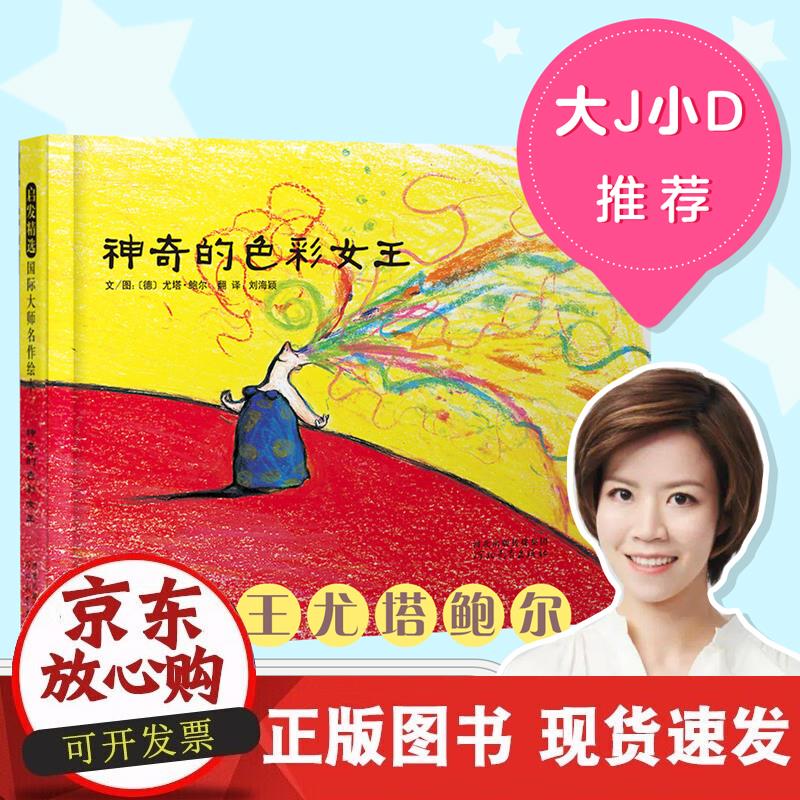 【现货】神奇的色彩女王