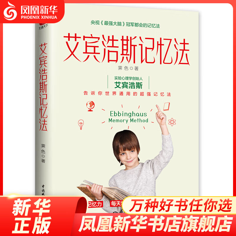 艾宾浩斯记忆法