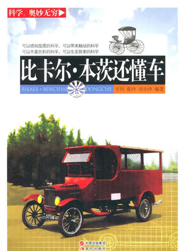 比卡尔·本茨还懂车