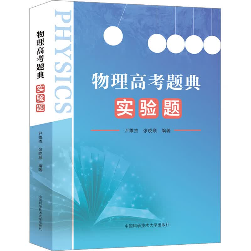 物理高考题典.实验题