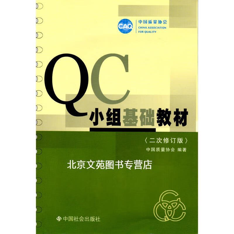 QC小组教材(二次修订版)