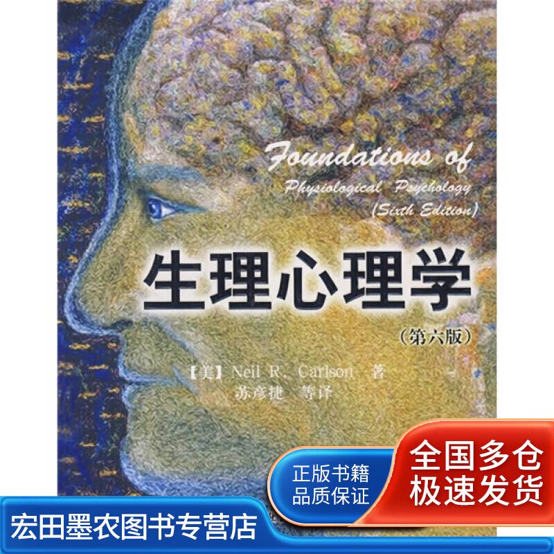 生理心理学9787501958320【好书】