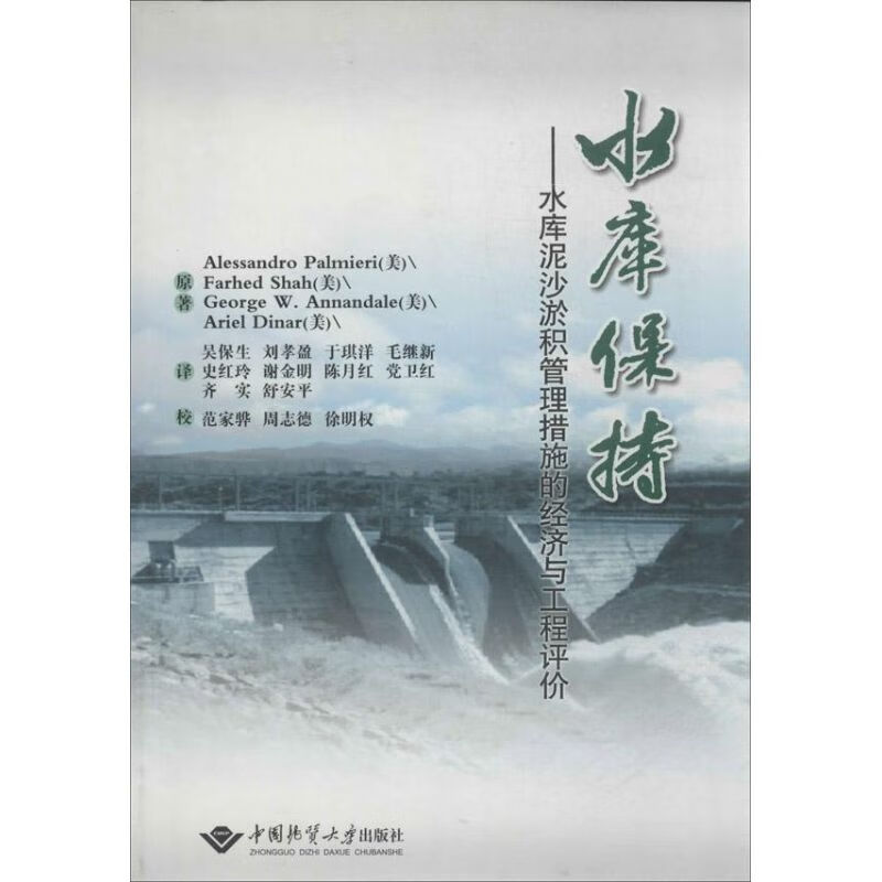 水库保持