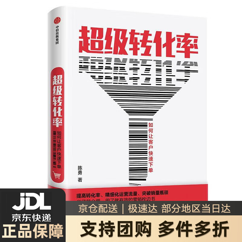 【 送货上门】超级转化率 如何让客户快速下单 中信出版社 陈勇 中信出版社