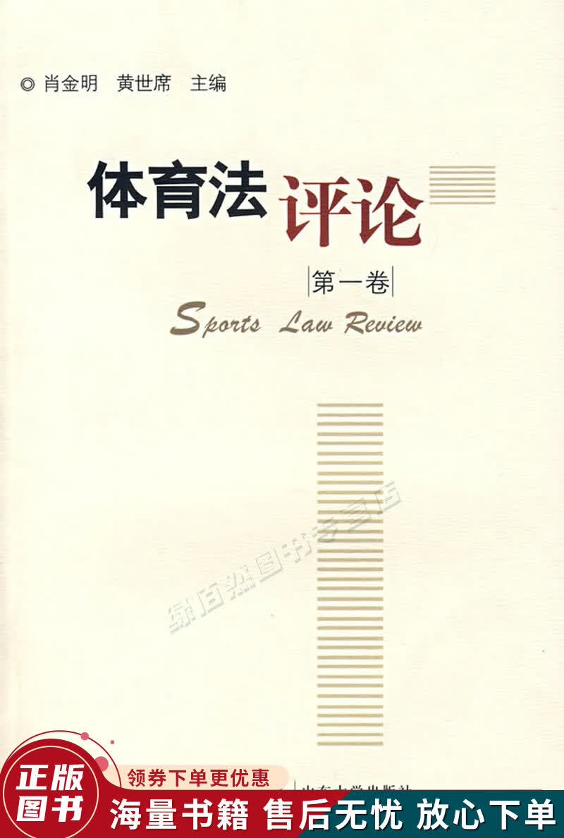 体育法评论第1卷