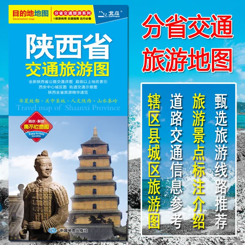 2023陕西地图 陕西省交通旅游图西安街道大比例城区地图 景点路线 旅游出行参考交通详图 分省交通