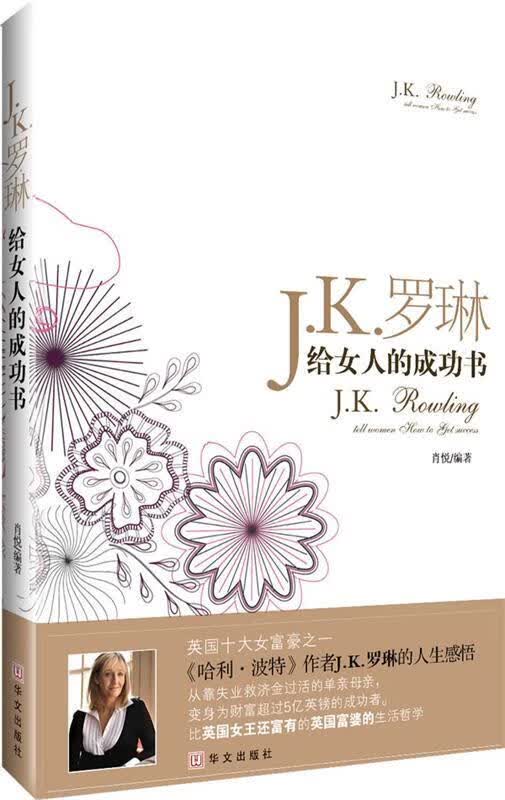 JK罗琳给女人的成功书