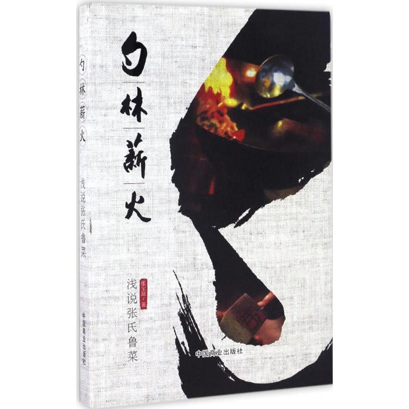 勺林薪火