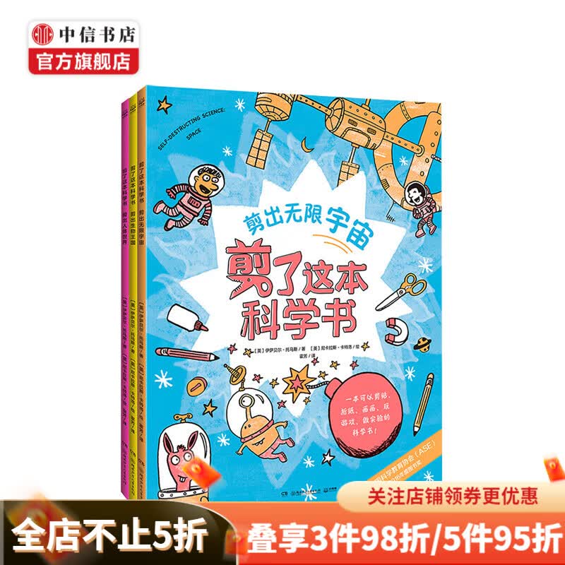 剪了这本科学书套装3册7-11岁 STEAM儿童科学书
