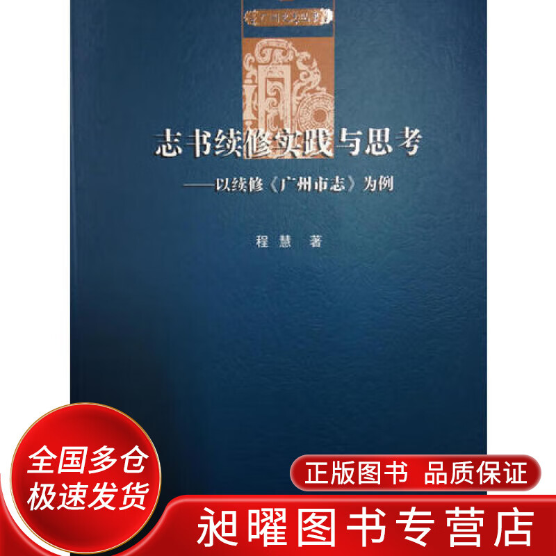 志书续修实践与思考【精选】
