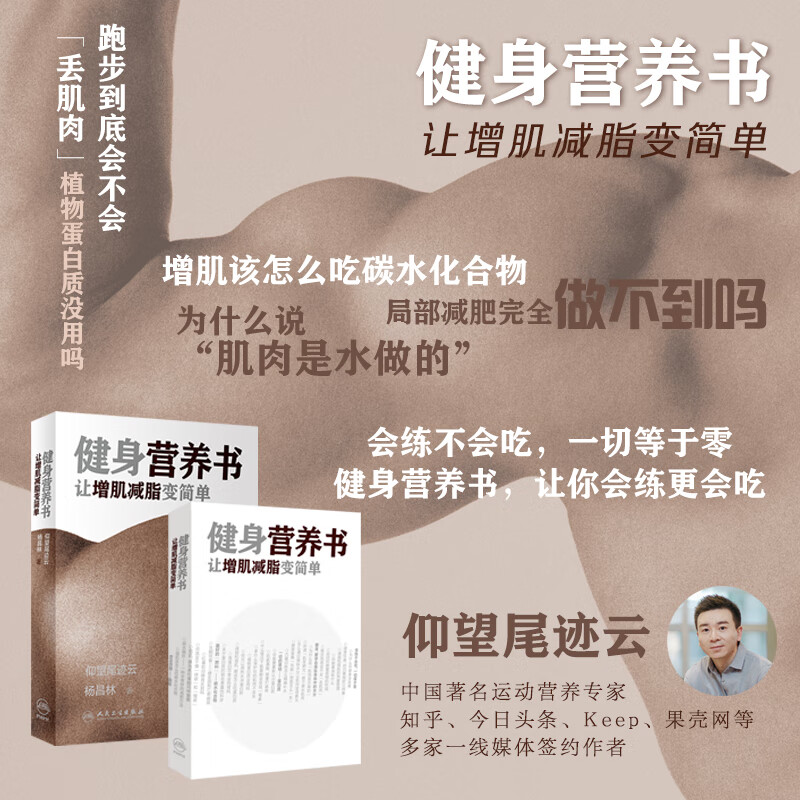健身营养书：让增肌减脂变简单