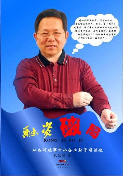 融资破局 朱耿洲【书】