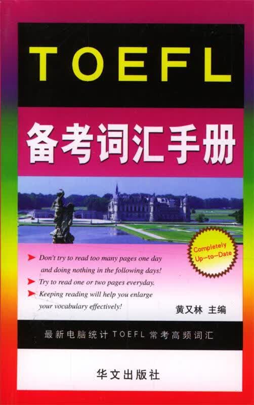 TOEFL备考词汇手册【，放心购买】