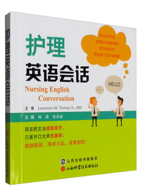 【书】护理英语会话