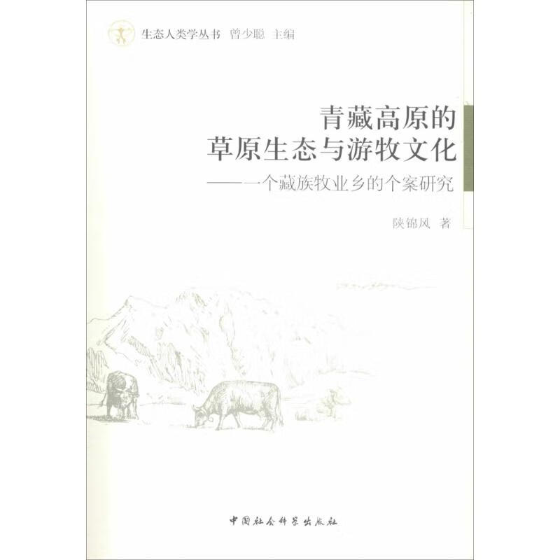 青藏高原的草原生态与游牧文化