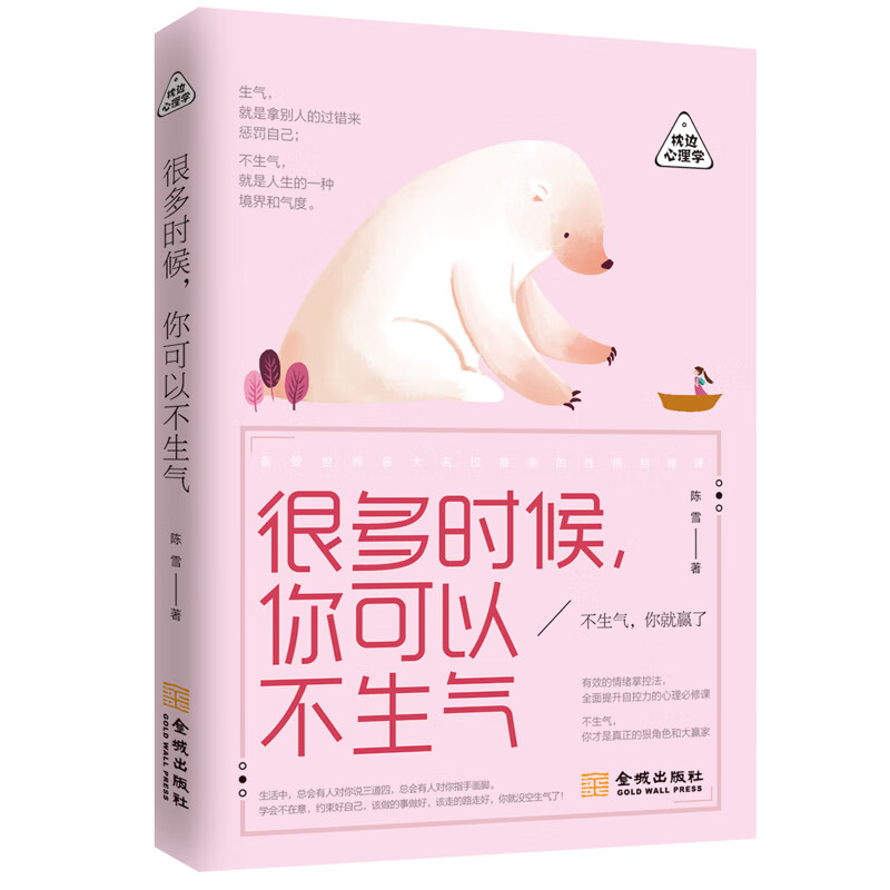 很多时候，你可以不生气