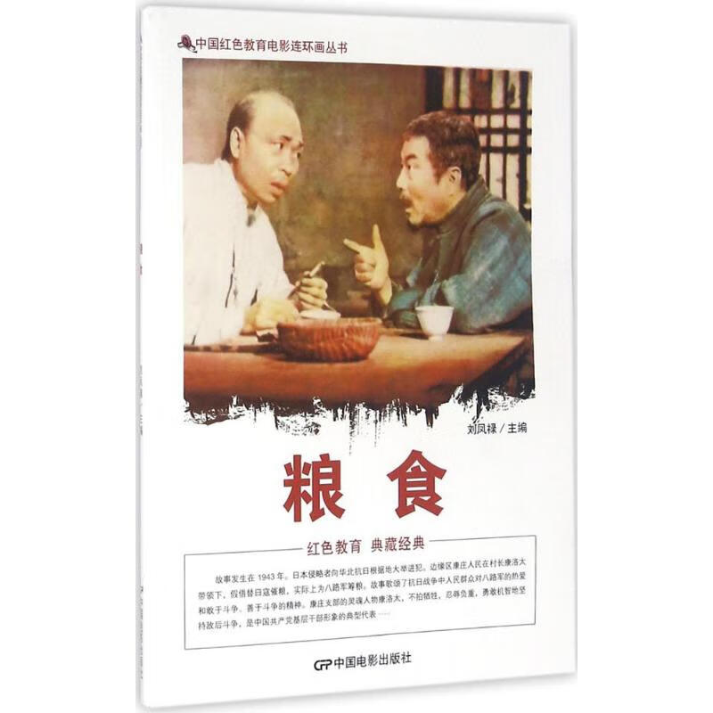 粮食