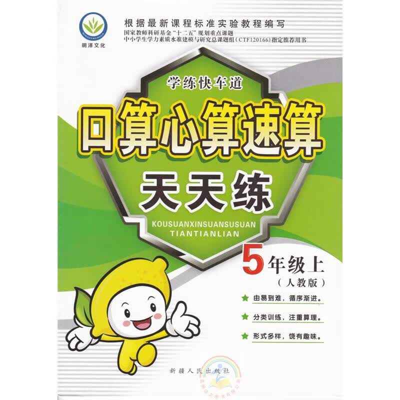 口算心算速算应用题5五年级上册人教版小学数学口算应用题天天练