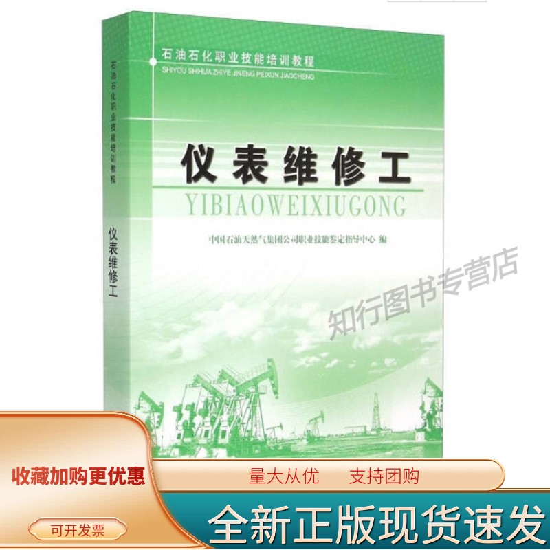 仪表维修工 教程