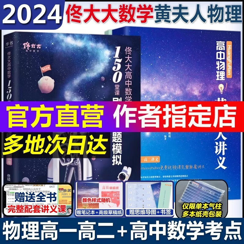 版本可选【官方店】2024高中数学佟大大带你刷透考点 佟大大高中数学150课堂 启航篇 佟硕 包君成初中语文阅读百日破 百日破 高中数学 高考数学一轮复习 全国通用 可搭黄夫人高中物理讲义李政化学