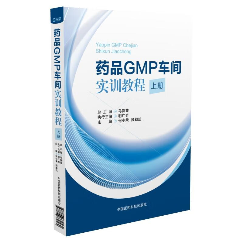 药品GMP车间实训教程
