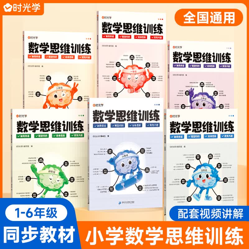 【时光学】G数学思维训练 3年级（全一册） 【时光学】数学思维训练