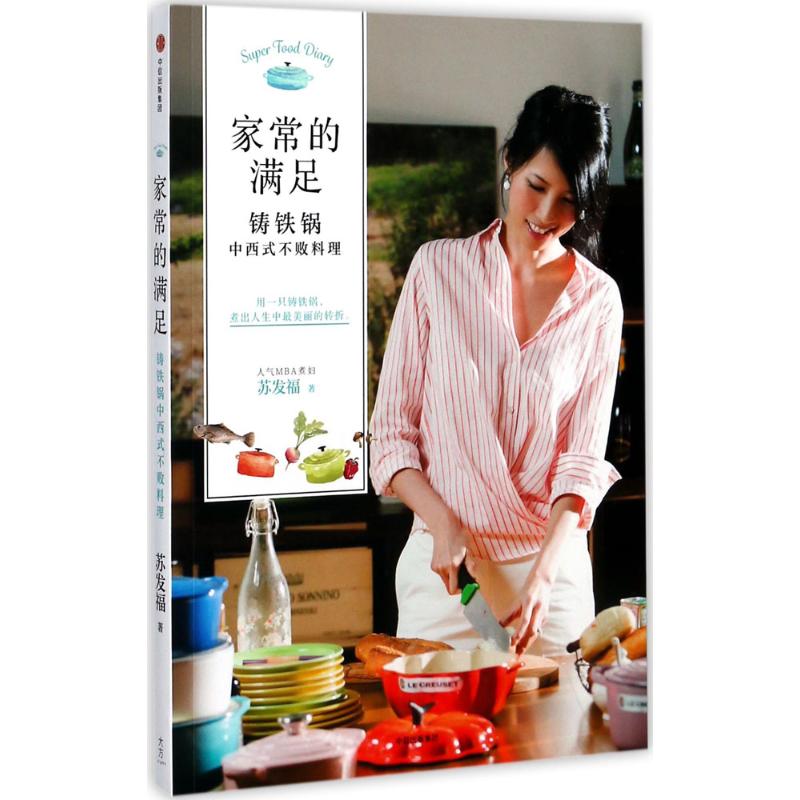 家常的满足