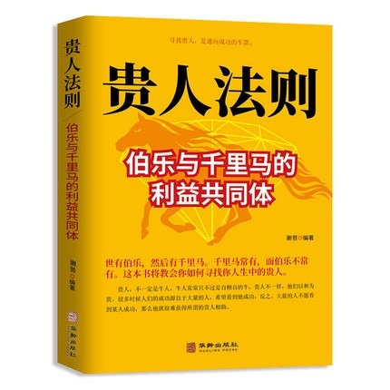 全套6册单买金蝉定律散财聚人法则苦难守恒定律合伙人法则挫折必 贵人法则