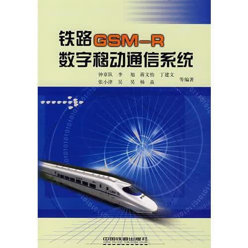 二手铁路GSMR数字移动通信系统[1/1]