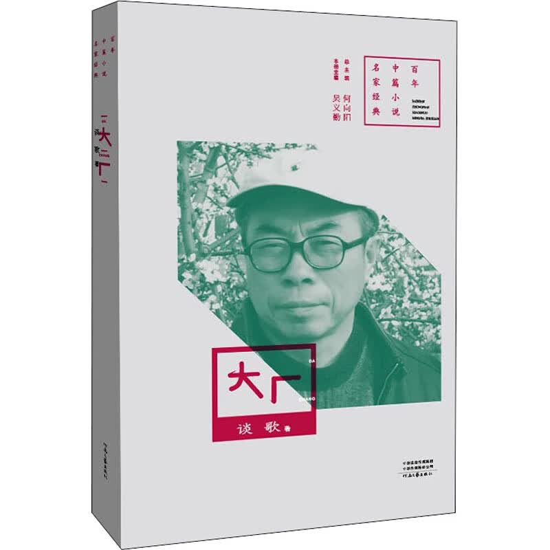 大厂