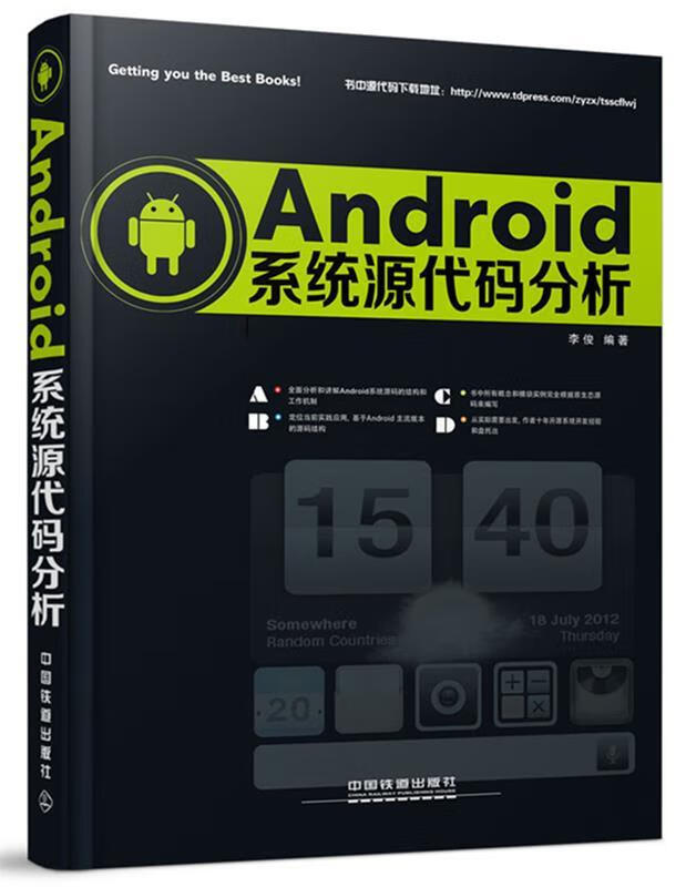 Android系统源代码分析 李俊