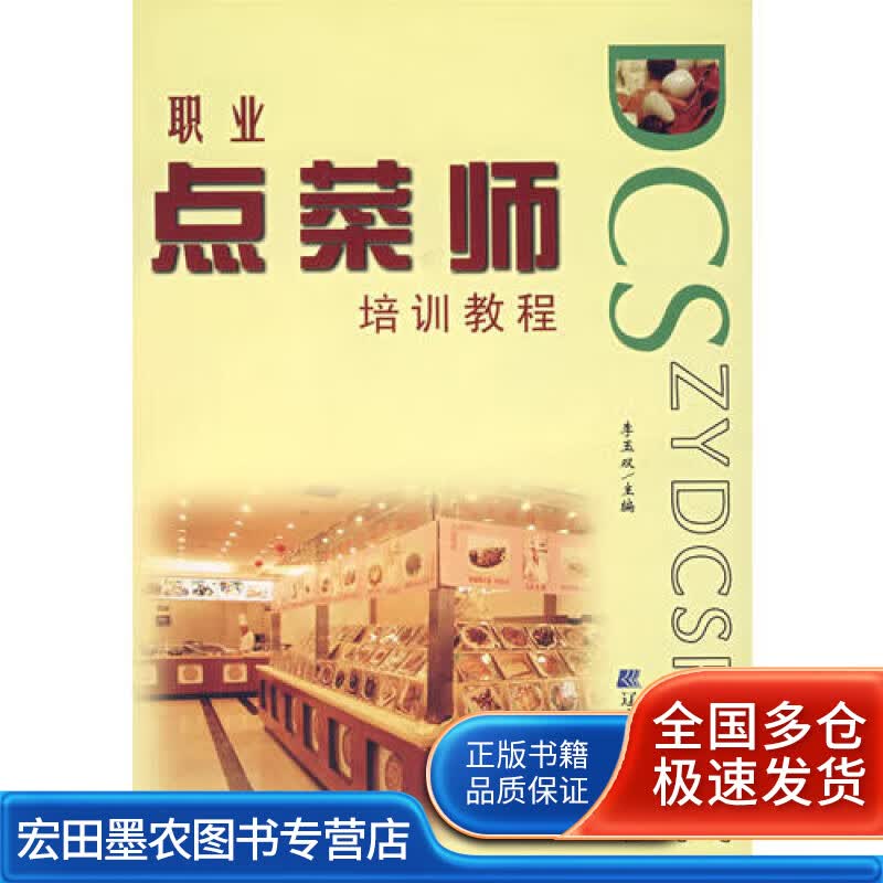 职业点菜师培训教程【好书】