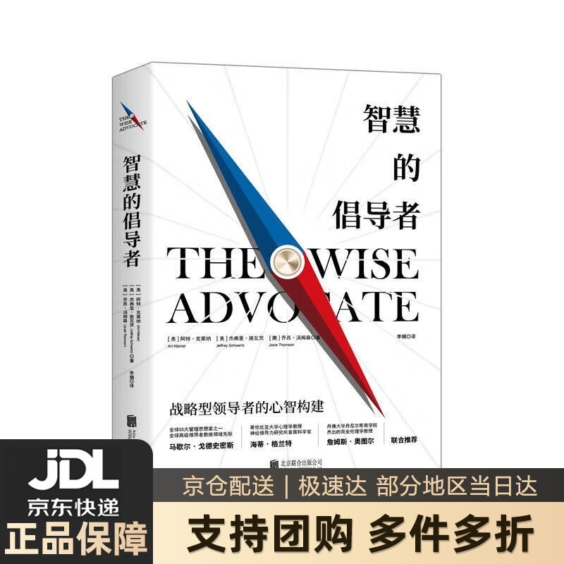 【 送货上门】智慧的倡导者：战略型领导者的心智构建