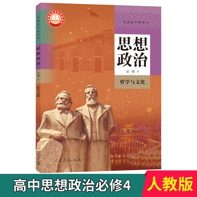 2023新教材高中政治必修4高二上册思想政治必修四人教版课本教材