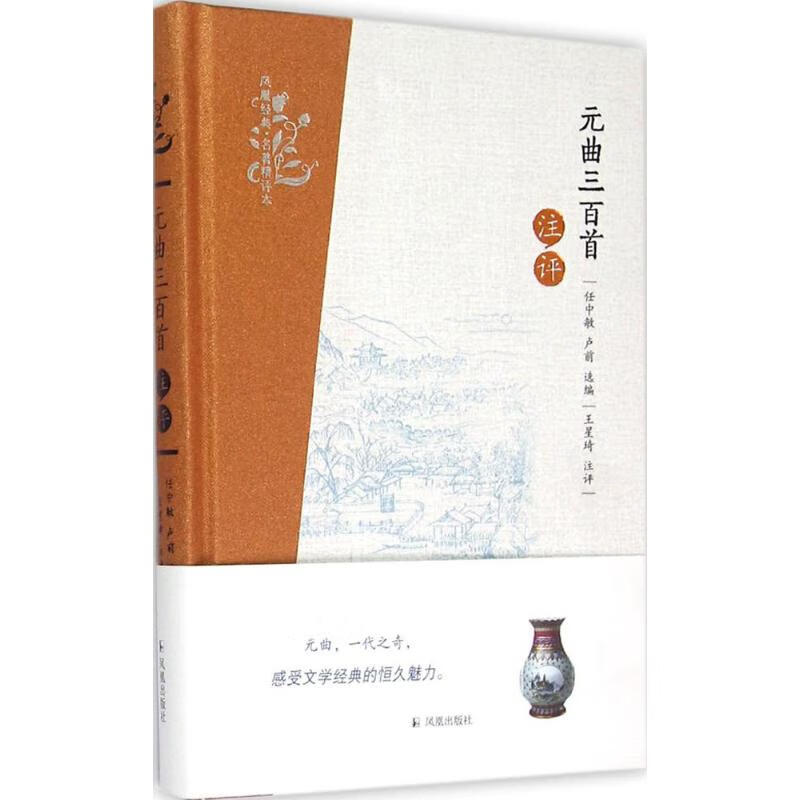 元曲三百首注评