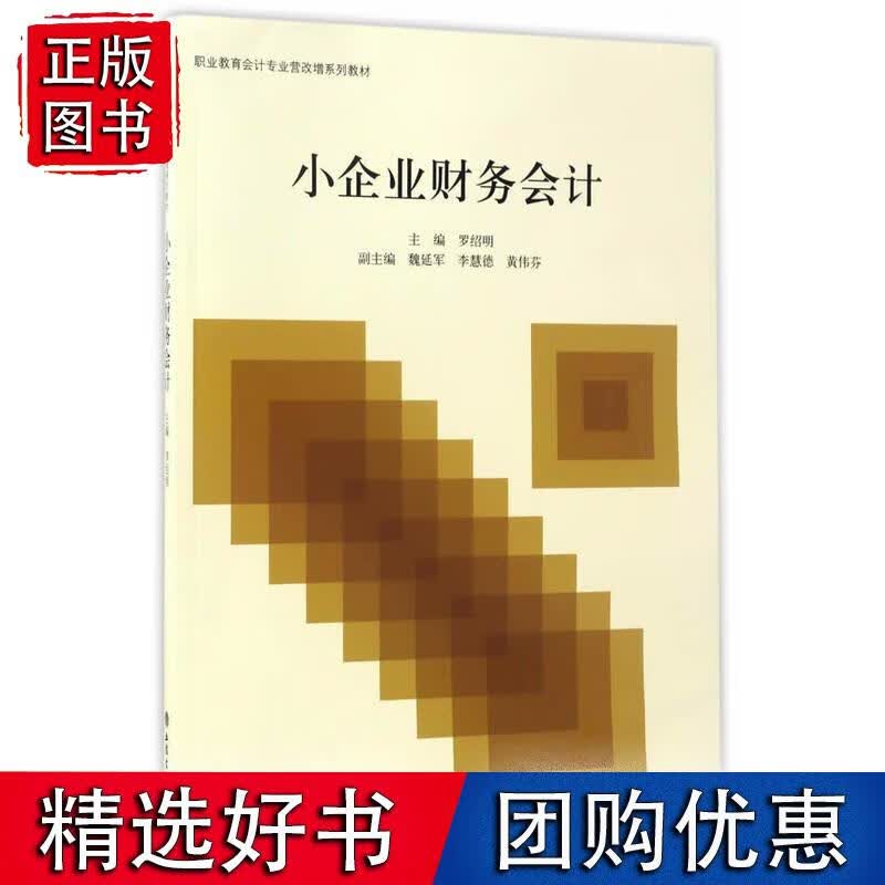 小企业财务会计