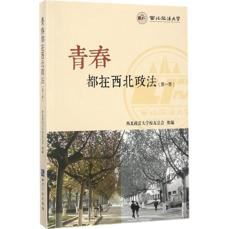 青春都在西北政法第1季