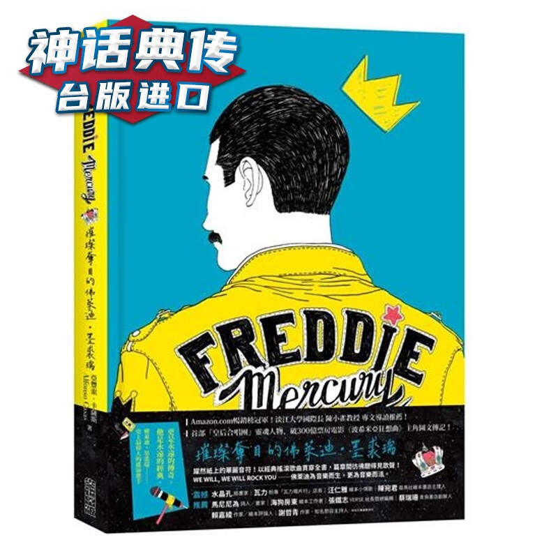 现货 Freddie Mercury：璀璨夺目的佛莱迪?墨裘瑞 全彩精装图文传记书 亚丰索卡萨斯台正