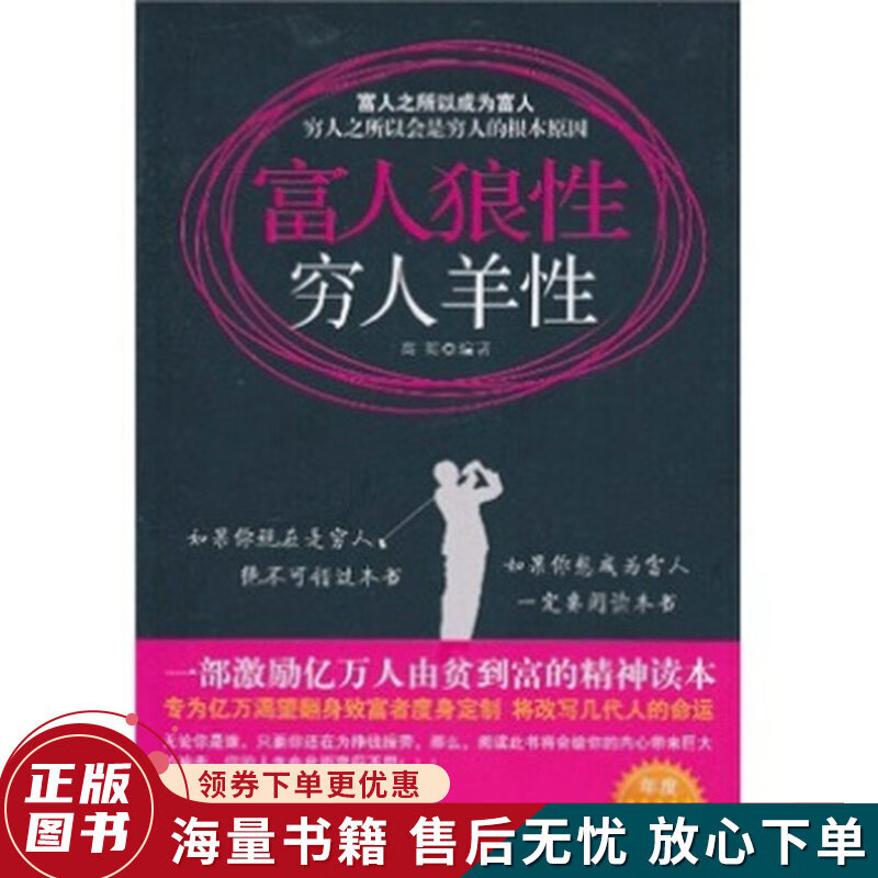富人狼性·穷人羊性