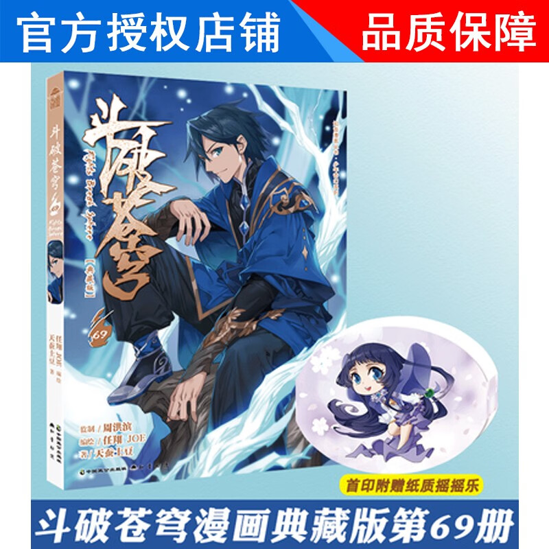 【1-69册可选】斗破苍穹漫画69-68-67-66+65+64-63-62-61-60-1任翔JOE天蚕土豆 斗破苍穹漫画全套全集未完结 斗破苍穹漫画版69册 斗破苍穹漫画69