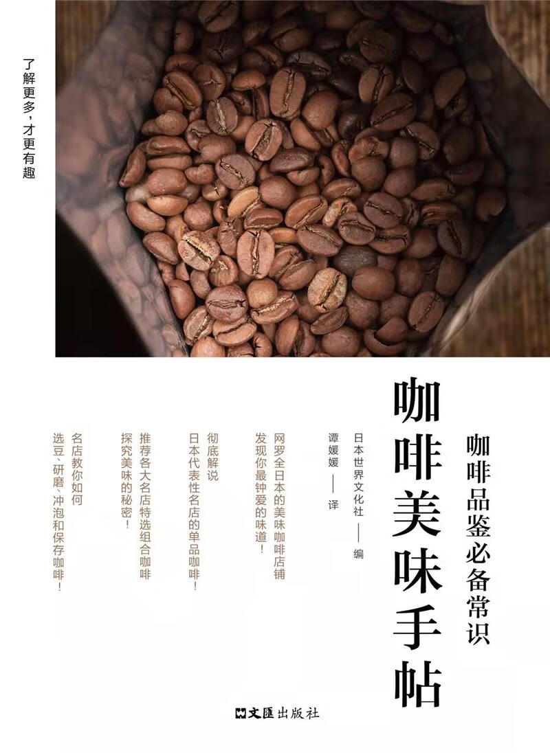 咖啡美味手帖